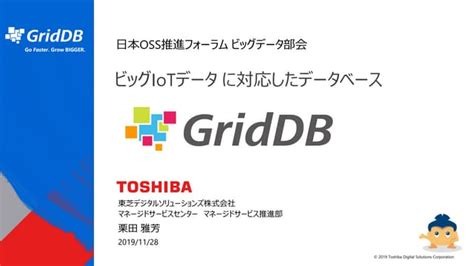 Dxを支えるスケールアウト型nosqlsqlハイブリッドデータベース Griddb Pdf