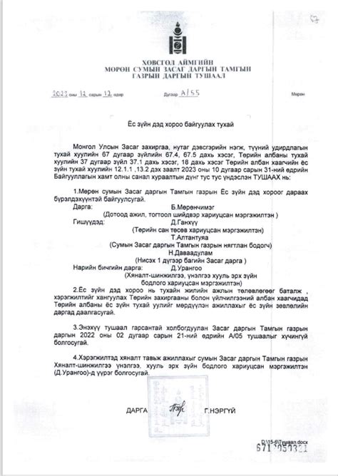 Ёс зүйн дэд хороо байгуулах тухай