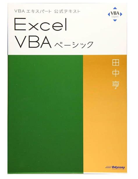 Excel Vba ベーシック 田中亭 メルカリ
