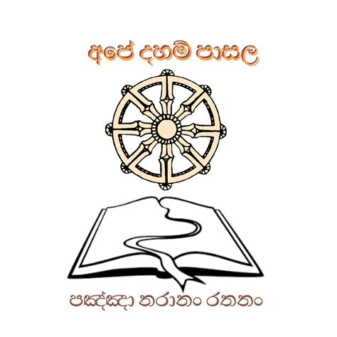 අපේ දහම් පාසල සූරිච් බෞද්ධ විහාරය