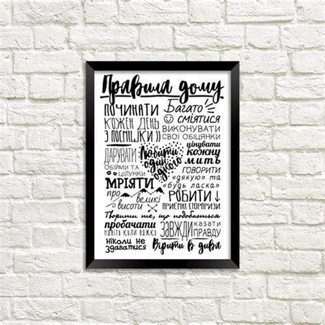 Постер у рамці A4 правила дому укр — ціна 240 грн у каталозі Постери