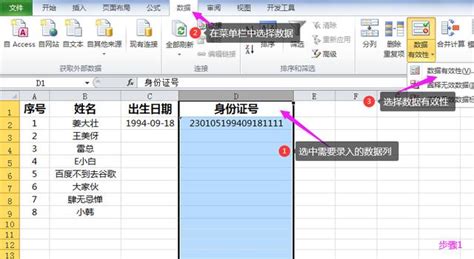 Excel实例教学 某列中禁止重复输身份证号码数据有效性限定输入 Excel实例教学网 微信公众号excel880 郑广学网络服务工作室