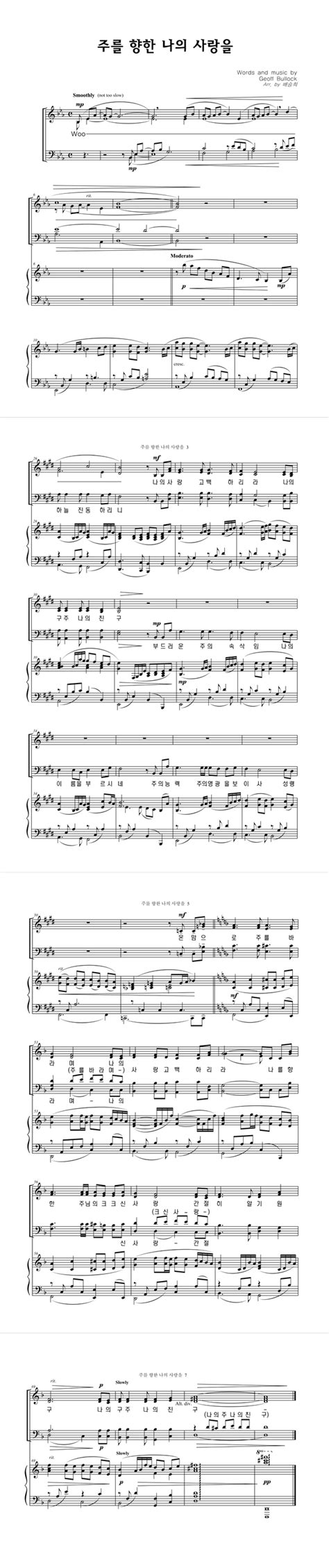 주를 향한 나의 사랑을 악보통