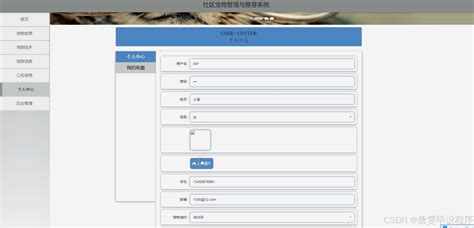 Springboot毕设 社区宠物管理与推荐系统 程序论文 Csdn博客