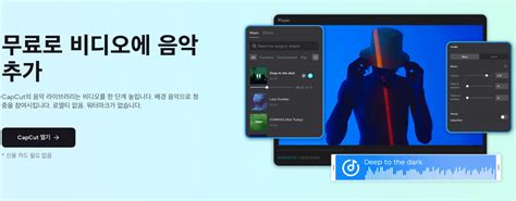 캡컷 Pc버전 사용법 오디오편 다양한 음향 소스를 무료로 사용하자2 월령의 블로그 캡컷 Pc버전 사용법 오디오편 다양한 음향 소스를 무료로 사용하자2 월령의 블로그