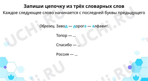 📈 Презентация №5 по теме “Запиши цепочку из трёх словарных слов” для 2 ...