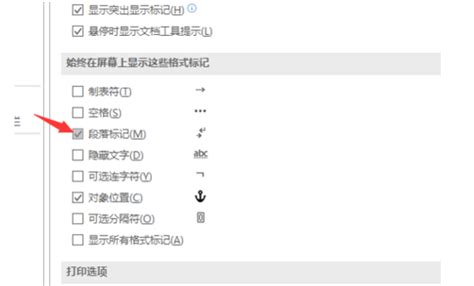 Word如何隐藏回车换行符360新知