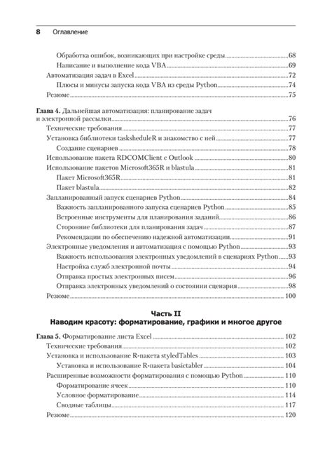 Excel с Python и R раскройте потенциал расширенной обработки и