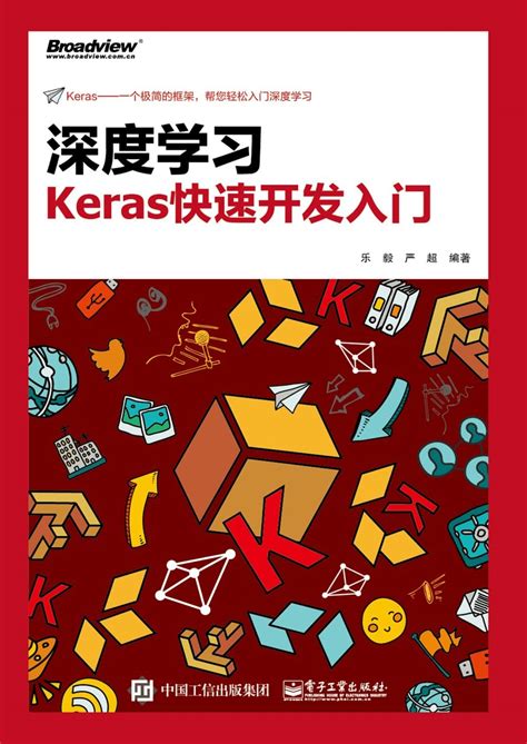 Amazon 深度学习Keras快速开发入门 English Edition Kindle edition by 乐毅 严超编著 Computer Science