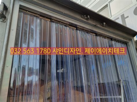 냉장냉동탑차 냉장냉동온도유지용 투명비닐커튼 내한용 초내한용 Pvc커튼 이천비닐커튼 네이버 블로그