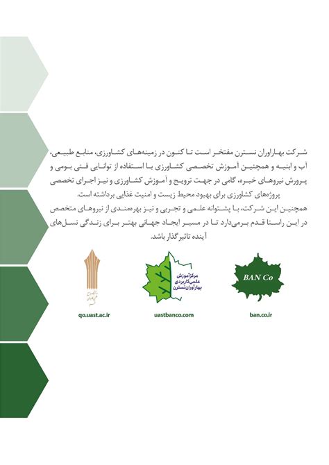 رزومه شرکت شرکت بهار آوران نسترن