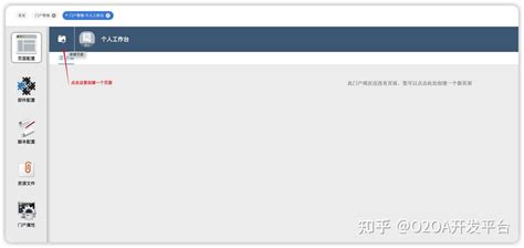 O2oa翱途开发平台 快速入门开发一个门户实例 知乎