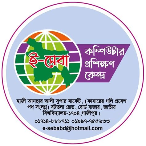 ই সেবা কম্পিউটার প্রশিক্ষণ কেন্দ্র E Seba Computer Training Center