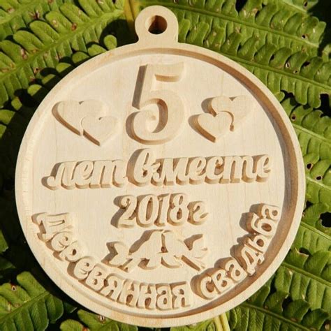 Медаль на Деревянную годовщину свадьбы из липы