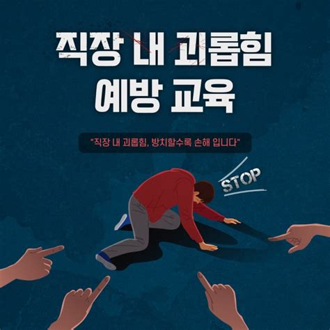 직장 내 괴롭힘 예방 교육 예방 및 대응 메뉴얼 네이버 블로그