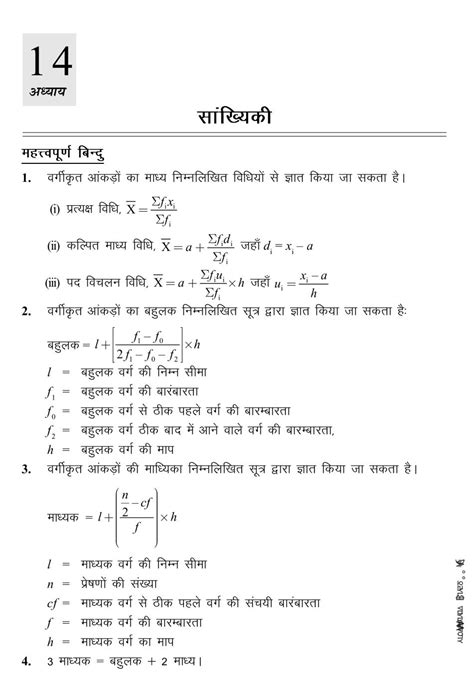 Statistics Class 10 Notes Pdf सांख्यिकी के नोट्स All Important Notes