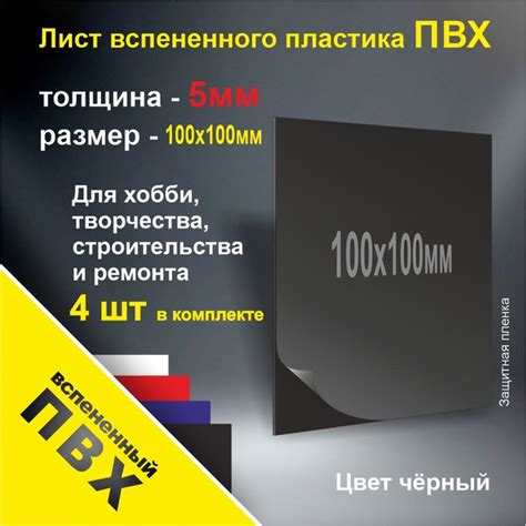 Вспененный листовой пластик ПВХ толщиной 5 мм, 100х100 мм, черный ...