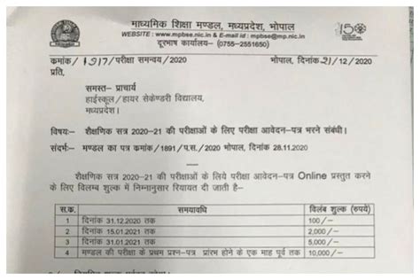 MP Board Th And Th Exam MPBSE Extends Application Deadline Register At Mpbse Nic In