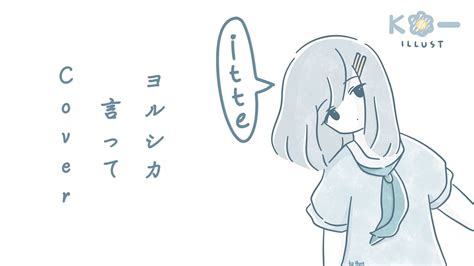 Yorushika Itte 言って Pop Punk Cover Ft Ankogt Youtube Music