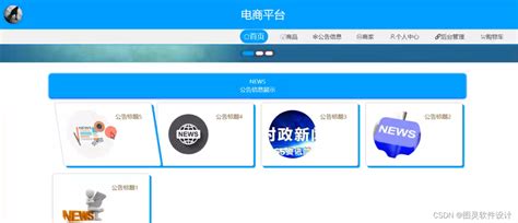基于springboot电商平台的设计与实现 基于spring boot的b2c电商平台设计与实现 csdn博客