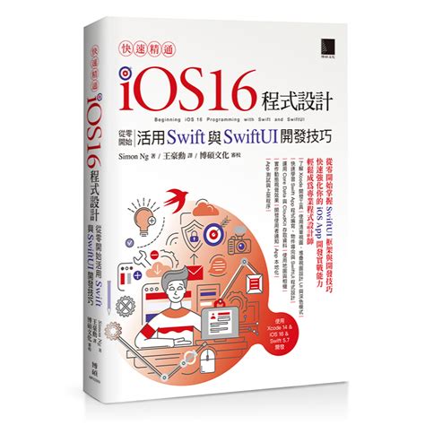 快速精通ios 16程式設計：從零開始活用swift與swiftui開發技巧 蝦皮購物