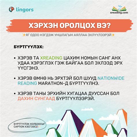 Lingors 🏃🏻‍♂️”nationwide Reading Marathon” БҮРТГЭЛ Facebook