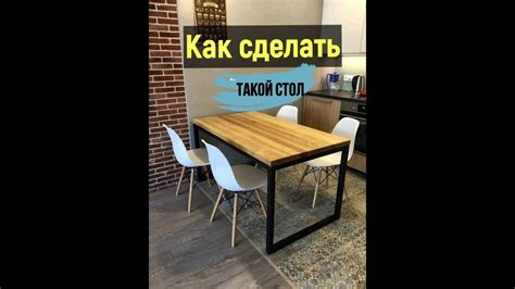 Стол в стиле лофт или как я называю в стиле школьная парта Youtube