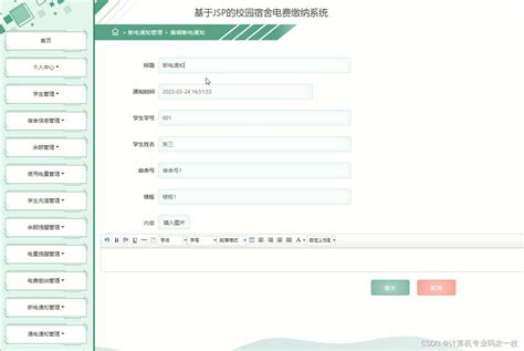 java基于springboot的校园学生宿舍电费缴纳系统1x3v1 高校宿舍交电费系统 csdn博客