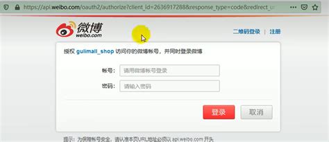 谷粒商城笔记 踩坑（17）——【认证模块】登录，用户名密码登录 微博社交登录 springsession xxl sso单点登录 谷粒商城 单