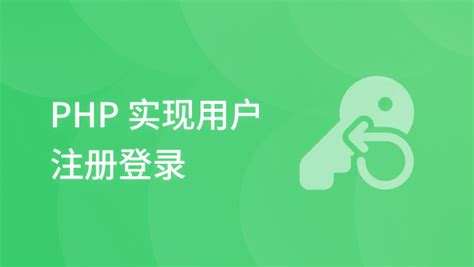 Php 编程入门php 蓝桥云课