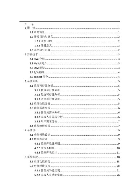 ssm智能家政保洁预约系统（10049） csdn博客