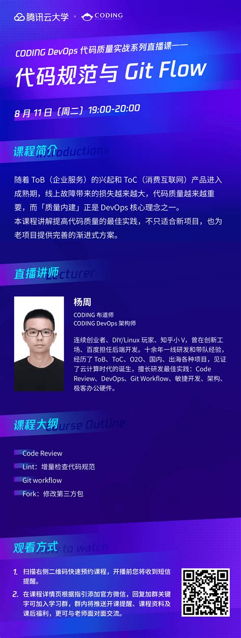 Coding Devops 代码质量实战系列第一课，下周开讲！ V2ex