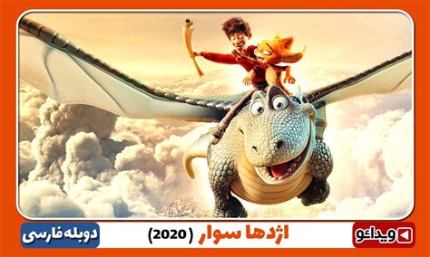 انیمیشن سینمایی اژدها سوار Dragon Rider 2020 Rhotzz