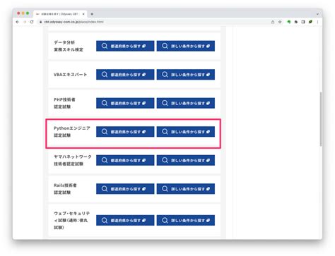 python 3 エンジニア認定実践試験対策0 試験の申込み ukilab