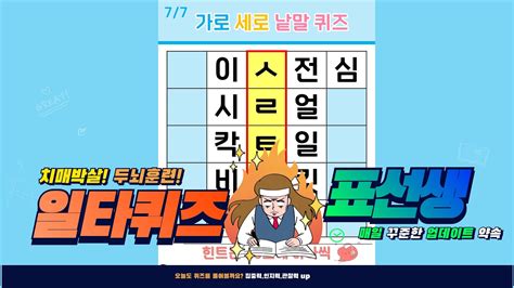 재미와 건강 11 치매 예방 퀴즈 숨은단어찾기 치매예방 퀴즈 초성퀴즈 단어퀴즈 두뇌운동 뇌건강 치매테스트