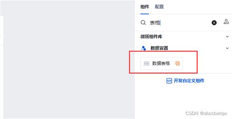 利用腾讯微搭平台连接mysql 微搭连接数据库 csdn博客
