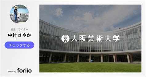 大阪芸術大学 大学案内パンフレット