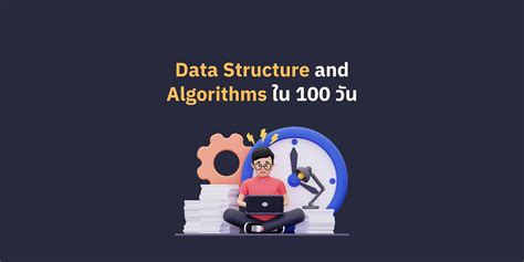 duckgrammer 📌 data structure and algorithms ใน 100 วัน