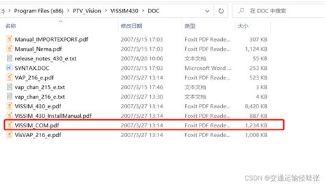 关于vissim4 3 com接口的一些研究（获取车辆信息） vissimcom接口 csdn博客