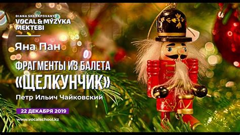 Яна Пан фрагменты из балета Щелкунчик Youtube