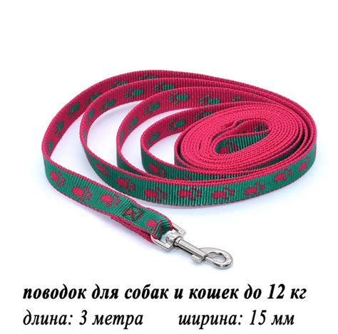 Поводок для маленьких собак и кошек, красно-зеленый принт лапки, 15 мм ...