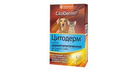 CitoDerm Капли дерматологические для кошек и собак до 10 кг, 4 пипетки ...