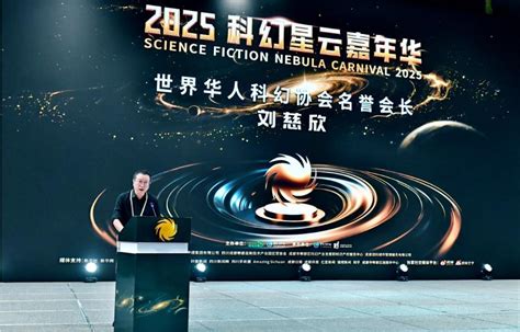 第十六届华语科幻星云奖颁奖典礼在四川成都举行 第十六届华语科幻星云奖颁奖典礼在四川成都举行