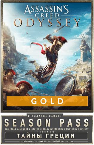 Издания Assassin’s Creed Odyssey - Assassin's Creed | RU