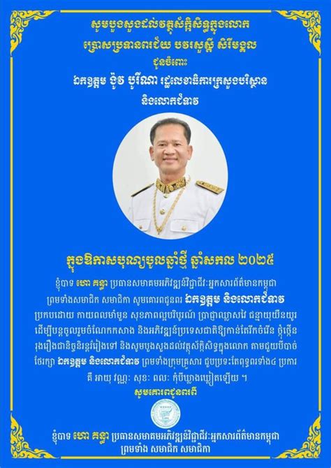 លោកបណ្ឌិត ហោ គន្ធា ប្រធានសមាគមអភិវឌ្ឍន៍វិជ្ជាជីវៈអ្នកសារព័ត៌មានកម្ពុជា ព្រមទាំង សមាជិក សមាជិកា