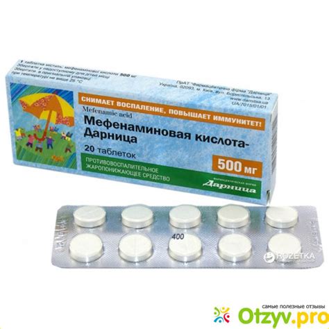 МЕФЕНАМИНОВАЯ КИСЛОТА отзывы - развод или правда?