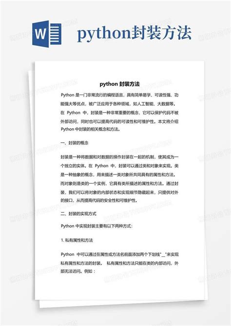 python封装方法Word模板下载 编号lgexreoj 熊猫办公