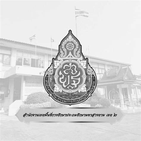 สพป มหาสารคาม เขต 2 Wapi Pathum