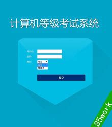 基于php计算机等级考试系统毕业设计网站 论文 学生网页设计制作作业 网页制作作业成品 网页设计作业 计算机毕业设计 php作业 asp作业 网页模板 帮我作业网