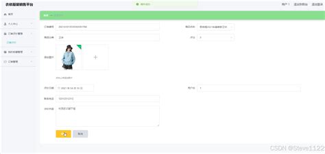 Springboot043基于springboot的“衣依”服装销售平台的设计与实现基于springboot的某品牌销售平台 Csdn博客